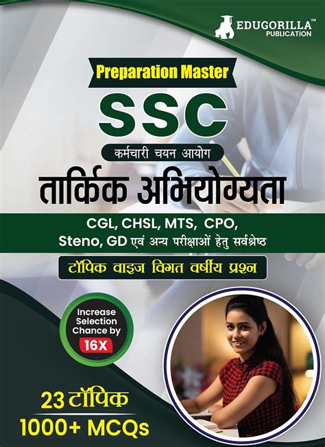 Preparation Master SSC Reasoning Topic Wise Previous Year Questions