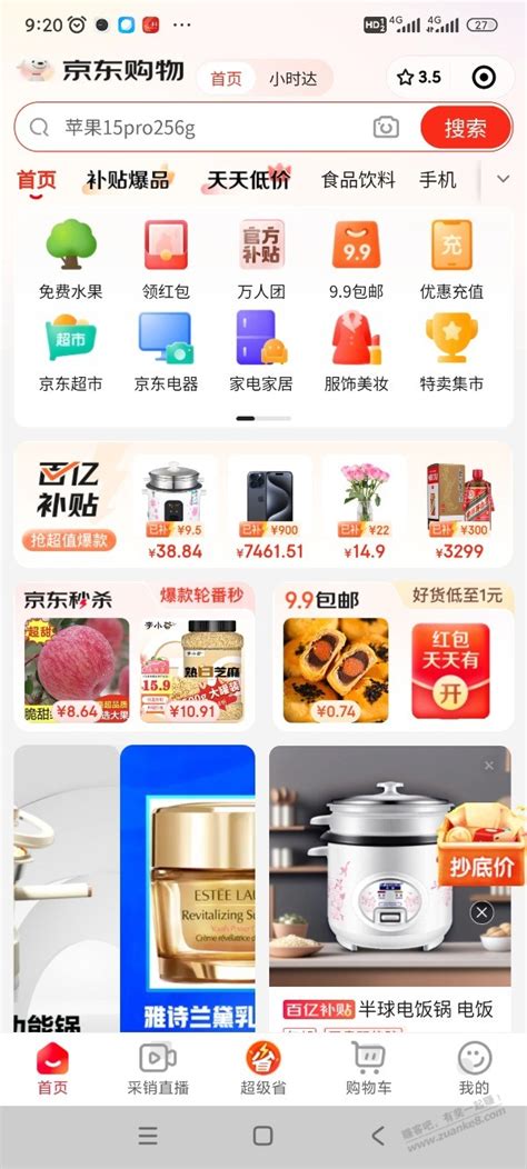 Vx京东购物小程序天天领红包 最新线报活动教程攻略 0818团