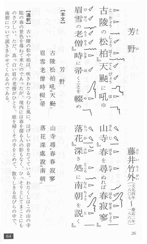 芳野 詩吟