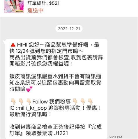 蝦皮到貨不會有簡訊通知 網路購物板 Dcard