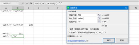 Excel如何计算某日期和今天相隔的天数？ 天天办公网