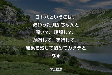【背景1】コトバというのは、教わった側がちゃんと聞いて、理解して、納得して、実行して、結果を残して初めてカタチとなる 落合博満