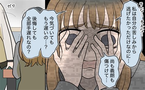 「もう手遅れなの？」家族を蔑ろにした妻に夫の想いは＜家庭を崩壊させたのは誰？ 30話＞【彼女たちの真実 まんが】｜ウーマンエキサイト 1 4