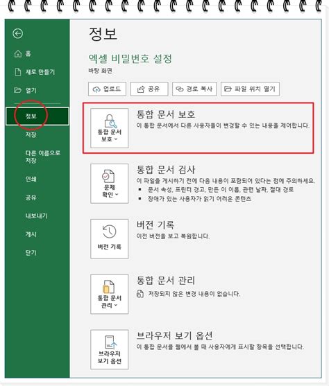 Excel 엑셀 비밀번호 설정 및 암호 해제 30초 해결
