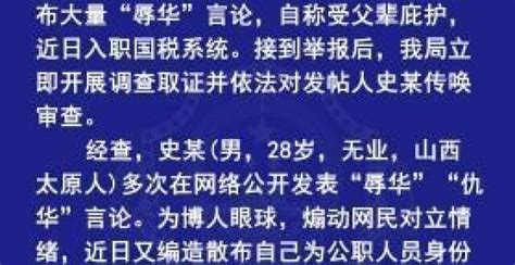 男子冒充公职人员发布大量“辱华”言论 已被刑事拘留腾讯新闻