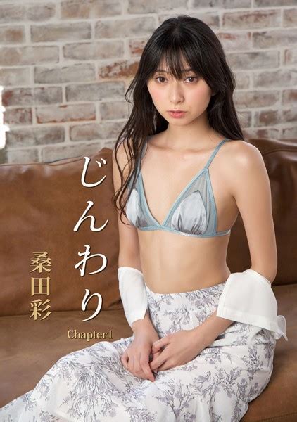 桑田彩さん応援宣言！ じんわり 桑田彩写真集 Chapter1 ビビットキャスト から好評発売中！ 桑田彩 アイドル 電子書籍