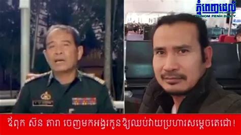 ឪពុក ស៊ន តារា បញ្ជាក់ថា÷ ស៊ន តារា ជាកូនអប់រំលែងបាន និយាយលែងស្តាប់ Youtube