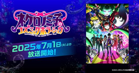Tvアニメ「ネクロノミ子のコズミックホラーショウ」公式サイト