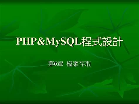 Ppt Phpandmysql 程式設計 Powerpoint Presentation Free Download Id5458437