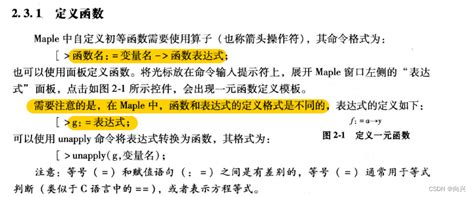 maple中函数定义式与函数表达式的区别 笔记 maple中实函数的定义 csdn博客