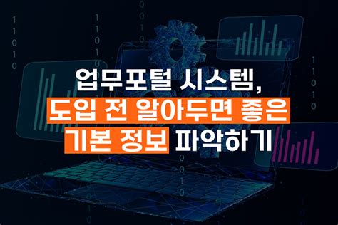 Kt비즈메카이지 유료화 이후 대체할 업무툴을 찾고 있다면