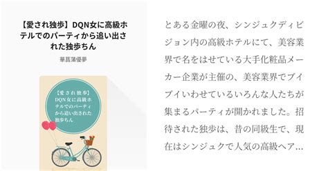 ヒプノシスマイク 観音坂独歩 【愛され独歩】dqn女に高級ホテルでのパーティから追い出された独歩ちん Pixiv