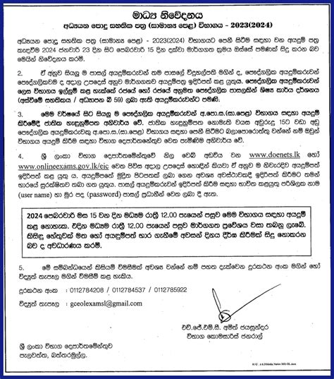 2024 වසරේ පැවැත්වීමට නියමිත අ පො ස සා පෙළ 2023 විභාගය සඳහා අයදුම්පත් කැඳවා ඇත