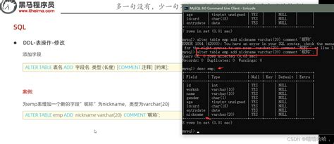 09 基础 Sql Ddl 表操作 修改and删除sql Ddl的删除 Csdn博客