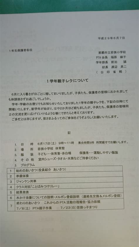 若狭小学校PTA 学年ﾚｸについて 1年生
