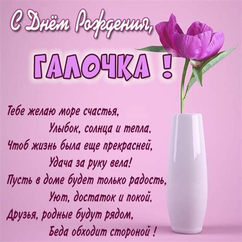 Бесплатная картинка с днем рождения Галочка скачать бесплатно