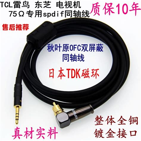 Tcl雷鸟电视机专用数字模拟音频输出同轴spdif线3 5mm转rca莲花头 虎窝淘