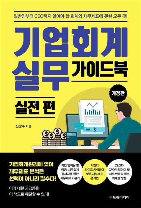 기업회계 실무 가이드북 실전편
