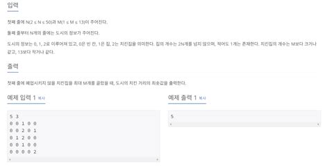 백준 15686치킨 배달