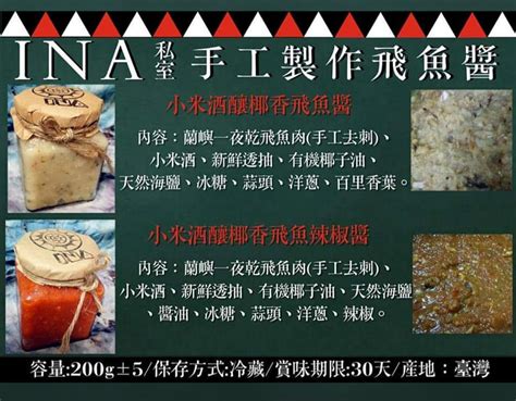 Ina私室 一年一度的蘭嶼飛魚季現正活躍中~ 有沒有人跟室長一樣想念吃任何料理都要加飛魚醬的日子