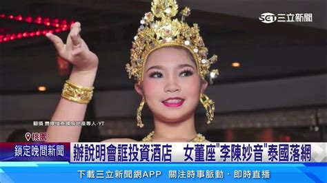 吸金53億潛逃海外 藍海集團女董座押解回台｜94要賺錢 Youtube