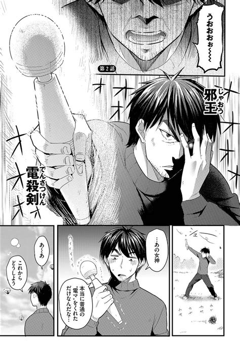 Komiflo On Twitter Rt Komiflo 本日のおすすめ 亀ランッパ火先生 《電マ一本で異世界ハーレム 第2話