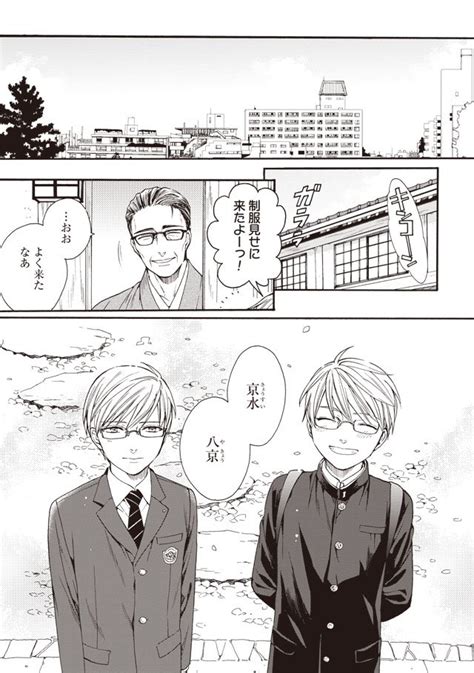 コミックバンチWEBにて鹿楓堂よついろ日和 番外編が更新されました 今回はちょっと珍しい八京と角崎のエピソードです鹿楓堂よついろ日和