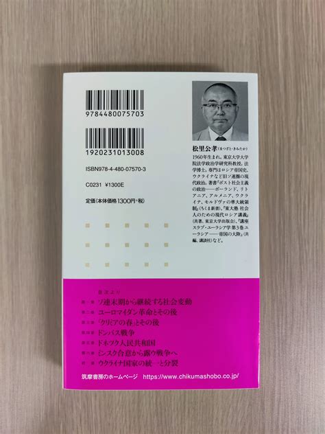 ちくま新書 On Twitter 【7月新刊情報】松里公孝『ウクライナ動乱――ソ連解体から露ウ戦争まで』 「ウクライナの現地調査に基づき、ロシアのクリミア併合、ドンバスの分離政権と戦争