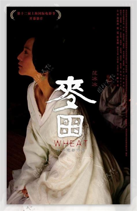 麦田wheat范冰冰图片素材 编号10701436 图行天下