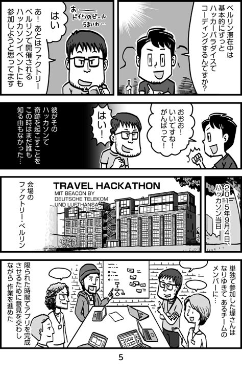 マンガ第3話 iOSデベロッパー堤修一さん登場 Think ITシンクイット