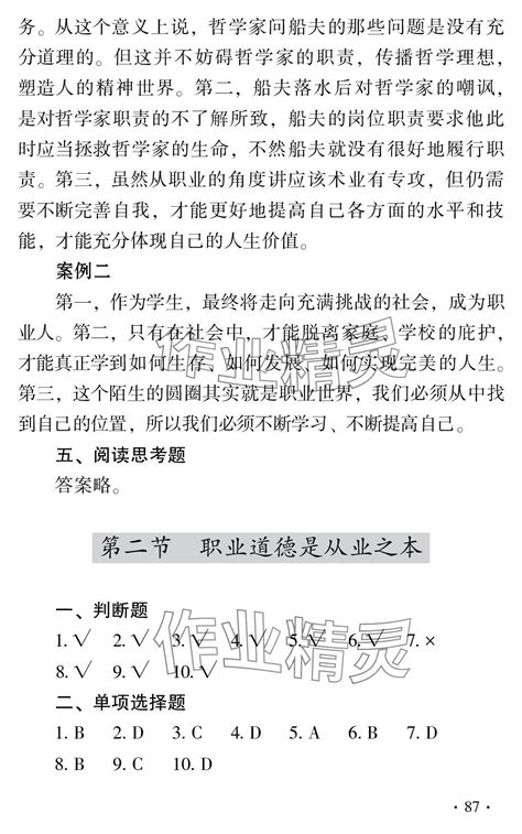 2023年德育习题册高中道德与法治第二版第三册答案——青夏教育精英家教网——