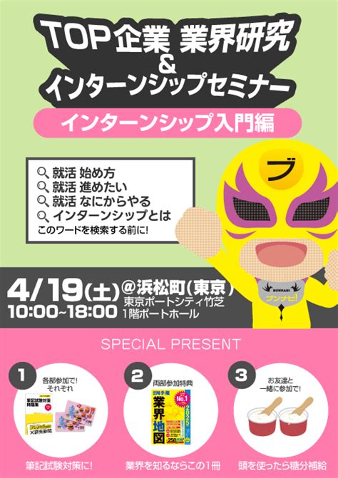全国の2027年卒向け合同企業説明会・就活イベント日程一覧2025 合説どっとこむ2027