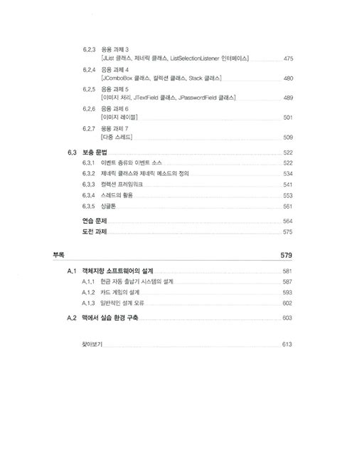 알라딘 미리보기 자바 객체지향 프로그래밍 입문