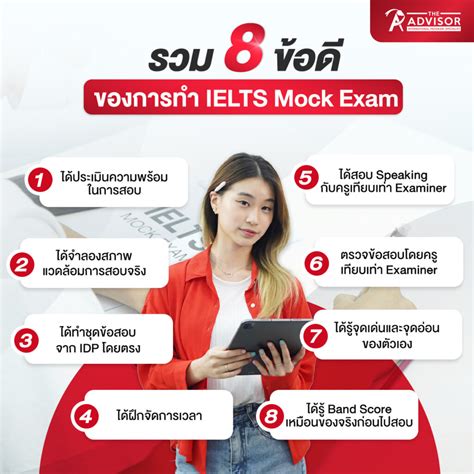 Ielts Mock Exam คืออะไร มีข้อดีอะไรบ้าง The Advisor