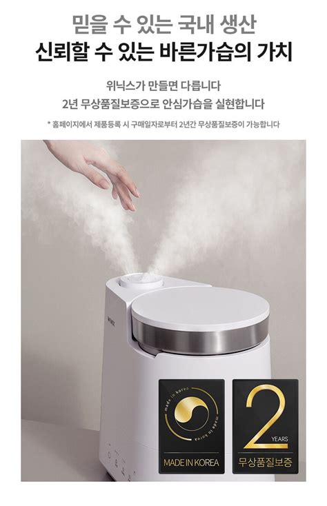 공식인증점 스테인리스 위닉스 가습기 Wl3m400 Kwk 4l 화이트 Uv안심살균 청소솔 감도 깊은 취향 셀렉트샵 29cm