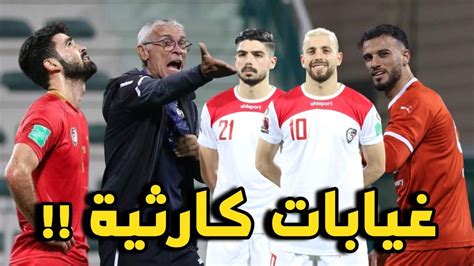 غياب عمر خريبين مع كوبر مجددا اسم جديد للمنتخب السوري قائمة الغرائب