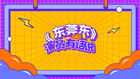 专访《东莞东》剧组②一群来自五湖四海的演员如何演绎东莞故事？凤凰网视频凤凰网