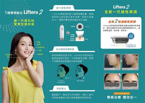 第二代立特拉音波 Vliftera 2 立健美診所