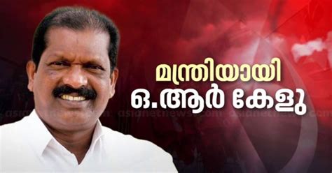 ഒആര്‍ കേളു പുതിയ മന്ത്രി രാജ്ഭവനിൽ സത്യപ്രതിജ്ഞ ചെയ്തു ചടങ്ങിൽ പങ്കെടുത്ത് പ്രതിപക്ഷ