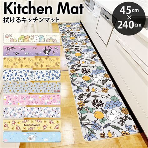 楽天市場キッチンマット 拭ける キャラクター 通販 キッチン マット 台所マット 台所 足元マット 240cm 45cm 45240