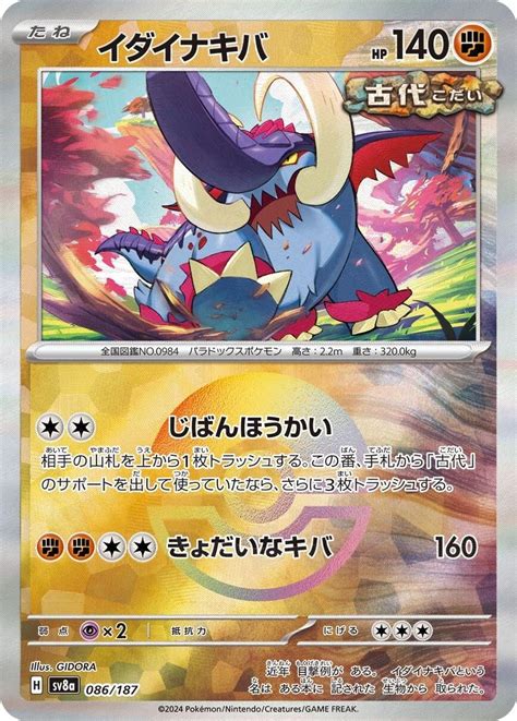 Great Tusk Poke Ball 86 Prices Pokemon Japanese Terastal Festival