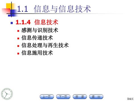 第 1 章 信息安全概述 ppt download