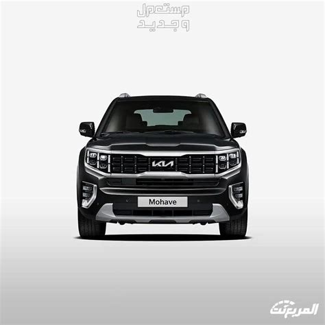 فئات كيا موهافي 2024 مع أسعارها وأبرز المواصفات والتقنيات لدى الوكيل