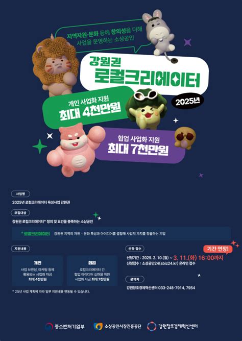 강원혁신센터 로컬크리에이터 육성 나서 플래텀