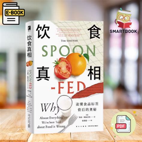 《饮食的真相》解开食物的迷思，读懂食品标签背后的奥秘｜电子书pdf Shopee Malaysia