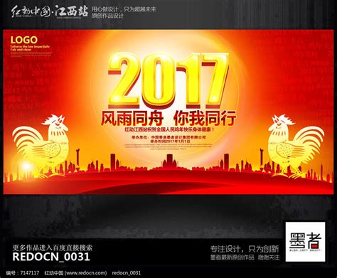 喜庆创意2017鸡年企业年会舞台背景设计图片下载红动中国