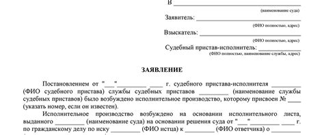 Заявление приставам о приостановлении исполнительного производства