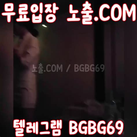 걸레력 최고 업소녀 출신 넣어줘녀 풀버전 최신영상 한국야동 무료야동 국산야동 무료입장 텔레그램 Bgbg69 검색 Eporner