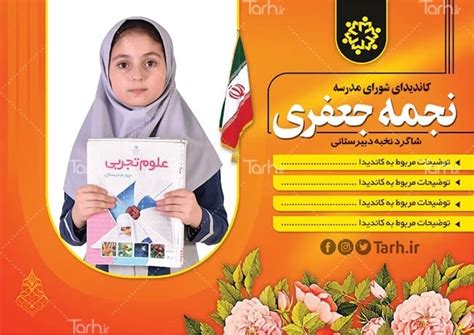 بهترین روش تبلیغات شورای دانش آموزی مجله استادبانک