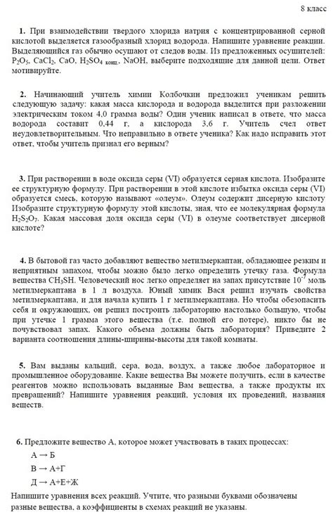 Олимпиада по химии 8 класс